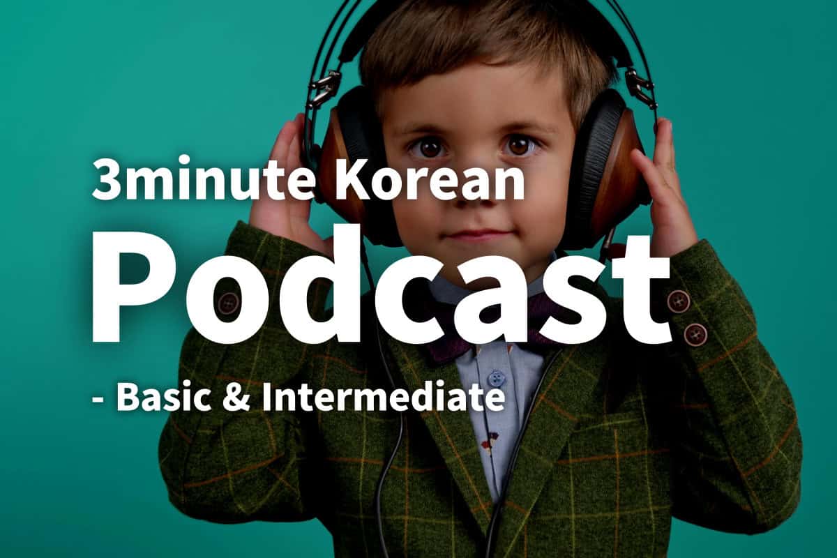 3minute Korean Podcast - JAEM Korean Course, Learn Real Korean