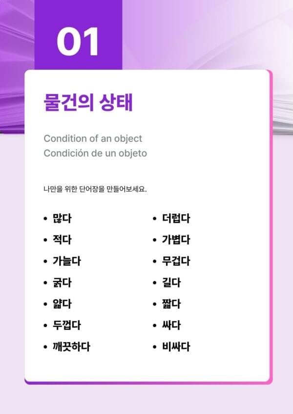 110 Essential Korean Adjectives - from basic to intermediate