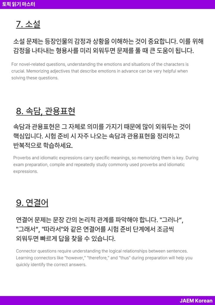 Master TOPIK Reading Book- Get the Highest score!