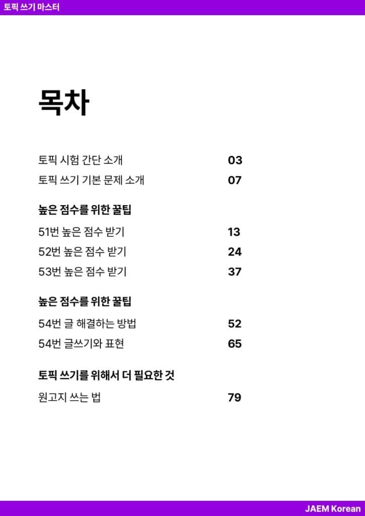 Master TOPIK Writing Book - Get the Highest score!