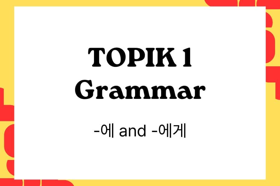 Korean Grammar for TOPIK 1: Comparing -에 and -에게 with Examples